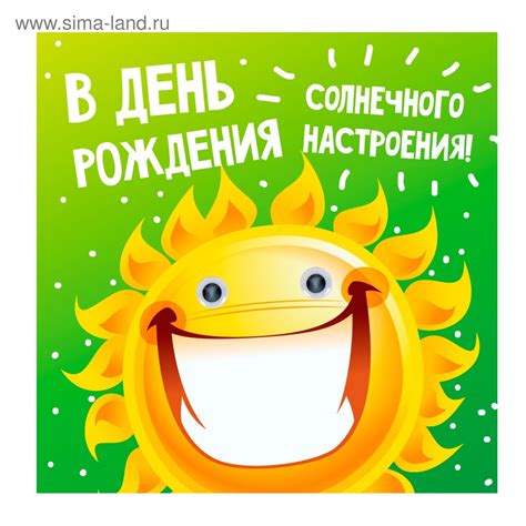 С днем рождения солнце 70 фото