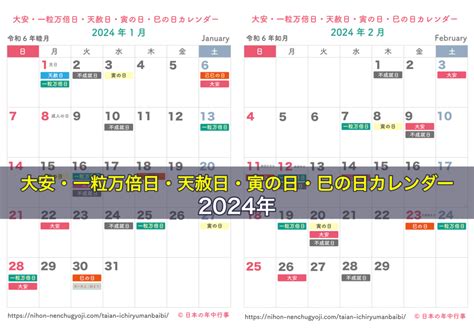 大安・一粒万倍日・天赦日・寅の日・巳の日カレンダー 2024年｜無料ダウンロード＆印刷 日本の年中行事