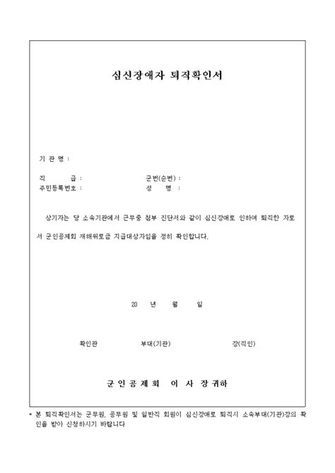 심신장애자 퇴직확인서 비즈폼 샘플 양식 다운로드