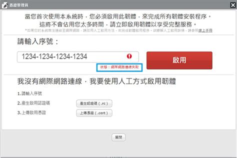 鎧應科技 啟用 Cms：我點擊了「啟用」但顯示「連線失敗」。