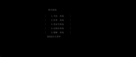 图书查询系统设计 Csdn博客