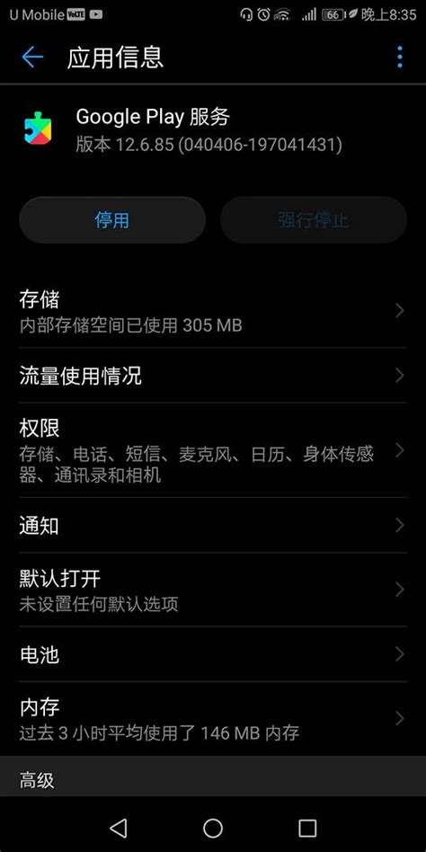 Huawei Honor Google Play Service Updating