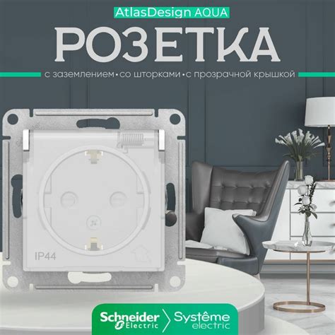 Розетка ATLAS DESIGN AQUA IP44 — купить по низкой цене на Яндекс Маркете