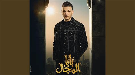 اللي اكل الحرام تتر مسلسل بابا المجال Youtube Music