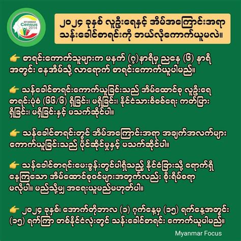 ဥပဒေရေးရာ သန်းခေါင်စာရင်း ကောက်ယူရာတွင် ဖြေကြားရမည့်