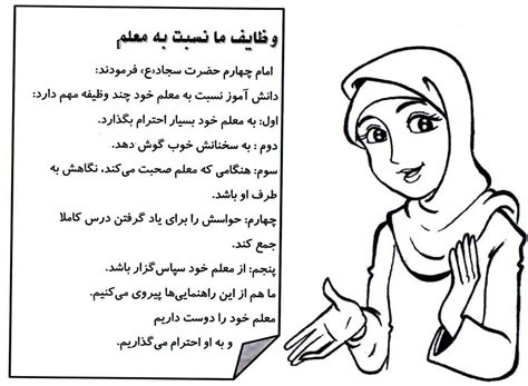 احترام به معلم از زبان امام سجاد علیه السلام