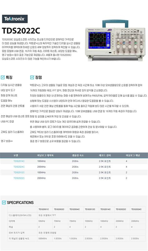 Tds2022c Tektronix 오디에이테크놀로지