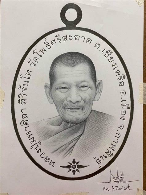 รุ่นเหรียญเฮงชนะจน หลวงปู่มหาศิลา สวนสงฆ์แกแปะ อำเภอเมืองกาฬสินธุ์