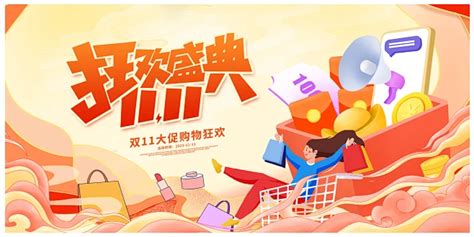 淘宝电商双11活动促销海报 花瓣网