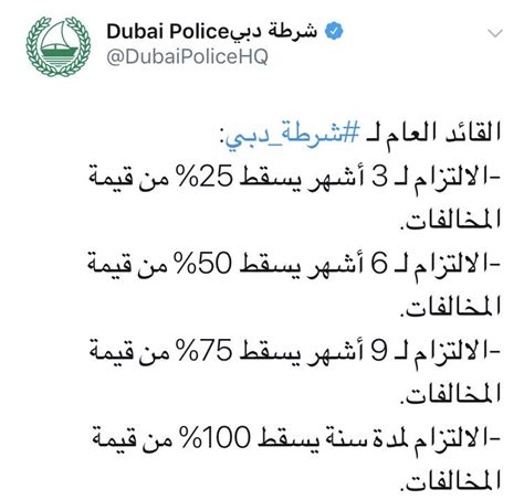 أخبار السعودية On Twitter شرطة دبي تصدر قرارات في خفض المخالفات