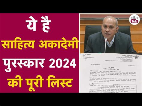 साहित्य अकादेमी पुरस्कार 2024 हिंदी में गगन गिल और अंग्रेजी के लिए