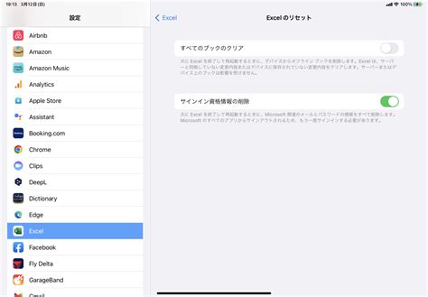 Excel For Ipad：サインイン資格情報を削除するには