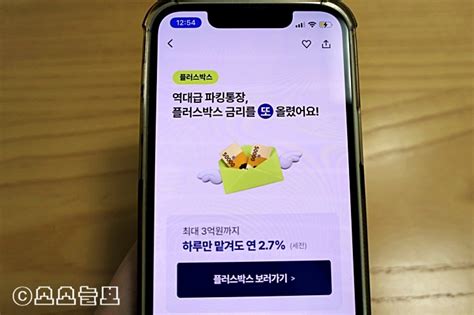 케이뱅크 파킹통장 플러스박스 금리 27 K뱅크1금융 이자 네이버 블로그