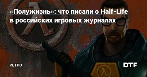 Халф лайф 2 картинки красивая подборка