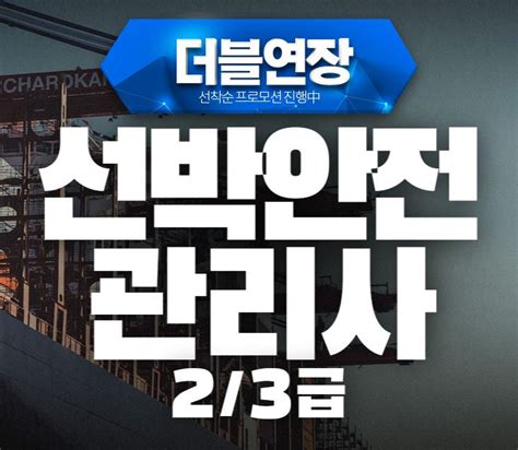 선박안전관리사 2급 원서접수 시험 일정 필기 면제 조건 시험과목 인강 추천 네이버 블로그