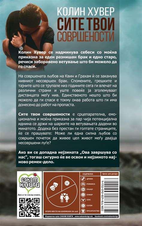 Сите твои совршености Издавачка куќа Сакам Книги