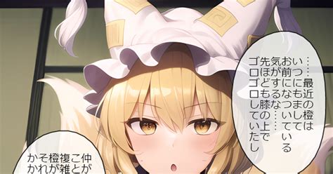 Pixai 大昔に藍様を助けてラブラブになるまで⑱ 佐藤秋のマンガ 東方project 八雲藍 らんぱい Pixiv