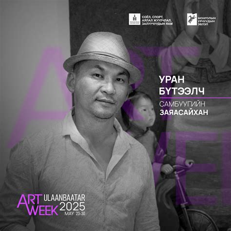 Ulaanbaatar Самбуугийн ЗАЯАСАЙХАН С Заяасайхан нь Монголын дүрслэх