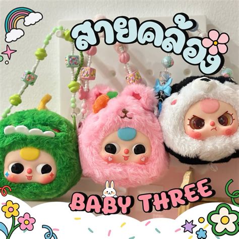 พร้อมส่ง สายคล้องเบบี้ทรี คิมม่อน แถมฟรี สายคล้องปรับได้ Shopee