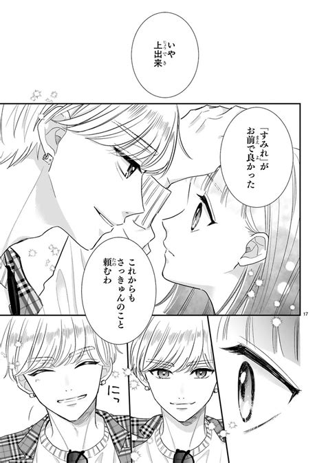 『好き兄』『推しきた』 Comicポラリス 公式 On Twitter 「推しが我が家にやってきた！」本日更新です💚💜 読んでね