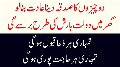 2 Cheezo Ka Sadqa Dena Aadat Bana Lo Ghar Main Dolat Ki Baarish Hogi
