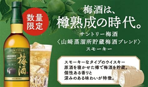 【楽天市場】最強配送 最短翌日お届け サントリー梅酒 2022〈山崎蒸溜所貯蔵梅酒ブレンド〉スモーキー 750ml 20度 Suntory