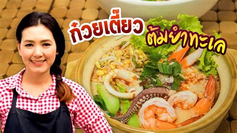 ก๋วยเตี๋ยวต้มยำทะเล สูตรน้ำข้น ใส่กะทิ อร่อยม๊าก กุ้ง หมึก ทะเลเน้นๆ