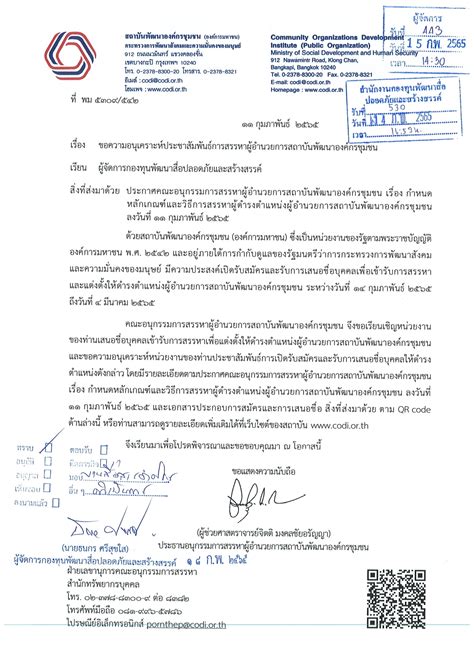 ประชาสัมพันธ์การสรรหาผู้อำนวยการสถาบันพัฒนาองค์กรชุมชน สำนักงานกองทุน