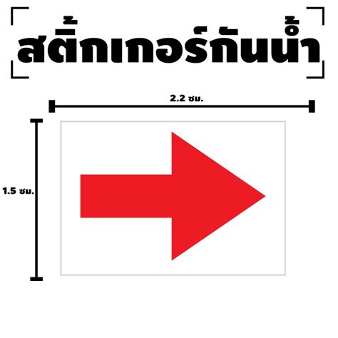 Sticker สติกเกอร์ สติ้กเกอร์กันน้้ำ ติดประตู ผนัง กำแพงตรวจบ้าน ลูกศร
