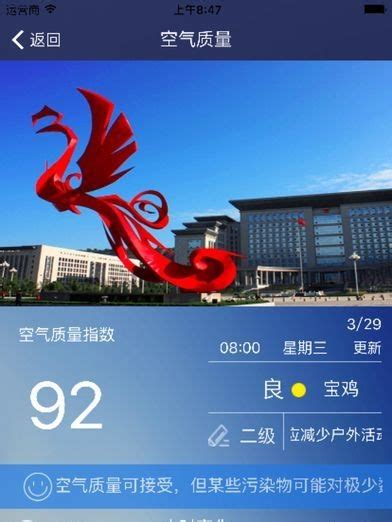 宝鸡天气版苹果ios下载宝鸡天气版 梦幻手游网