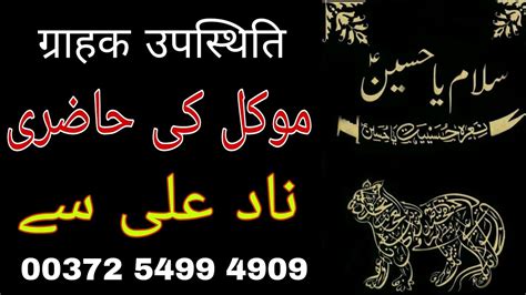 Mokil Ki Hazri Ka Amal Nad E Ali Se Mokil Ki Haziri Ka Norani Amal