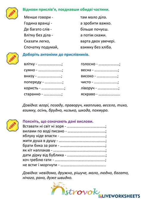 Антоніми 6 тиждень урок 1 2161844 Iryna Shevchenko