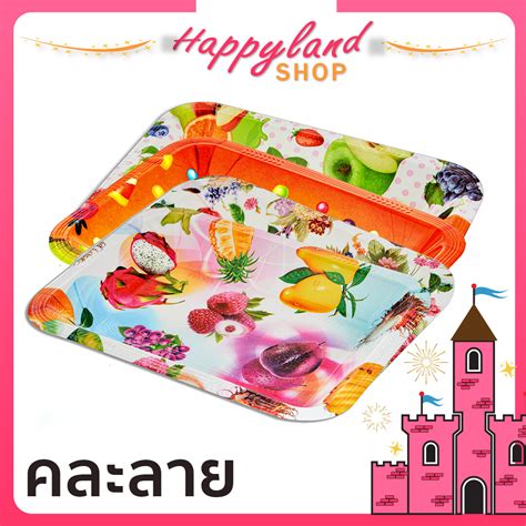 ถาดเหลี่ยมเล็กแพ็คคู่ ถาดเหลี่ยม ถาดสี่เหลี่ยม ถาดใส่ผลไม้ ถาดไหว้พระ ถาด 2 ชิ้น แฮปปี้แลนด์