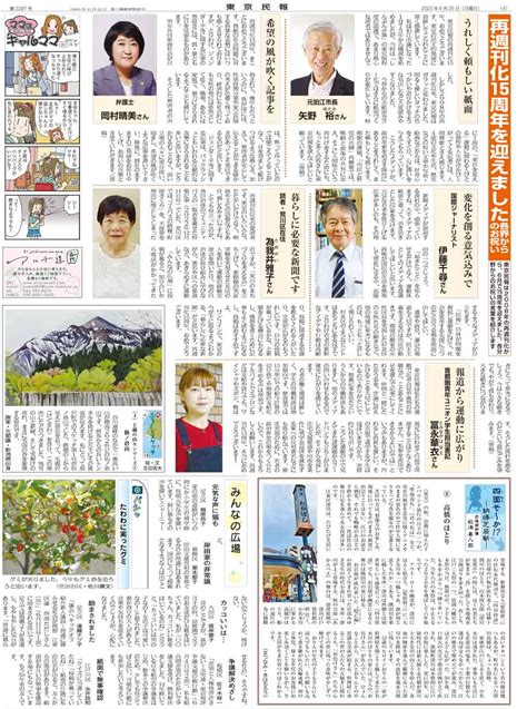 Web東京民報東京民報2023年6月25日号第2287号 ※web紙面版120円も購入できます東京が見える！東京を変える！週刊新聞