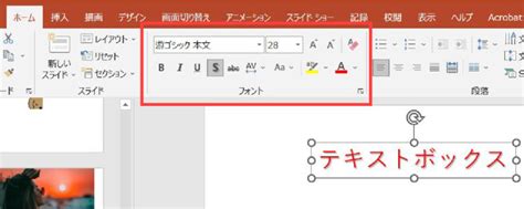 PowerPoint パワーポイント テキストボックスの使い方や編集方法