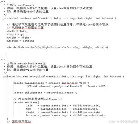 安卓入门四十九 View布局过程 Csdn博客