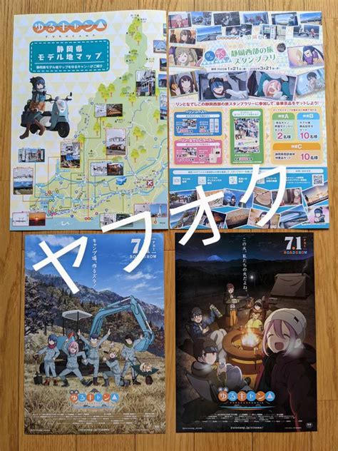 【未使用】映画 ゆるキャン フライヤー 静岡限定 静岡県モデル地マップ パンフレット 各務原なでしこ 大垣千明 犬山あおい 志摩リン 斉藤恵那