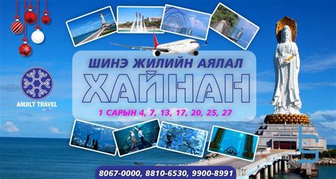 Өвлийн аялалд гармаар байна уу захиалга эхэллээ