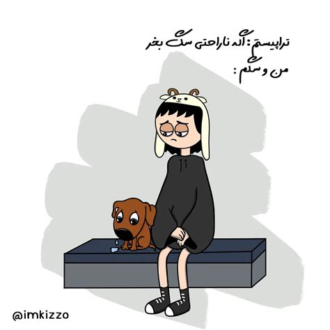 ‎کیزو کمیک و مود آرت‎ ‎از خوبی های داشتن سگ 🙂