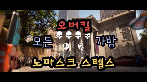페이데이3 골드and샤크 오버킬 노마스크 스텔스 모든 가방 Youtube