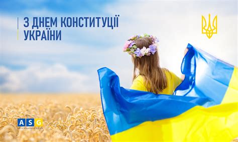 З ДНЕМ КОНСТИТУЦІЇ УКРАЇНИ