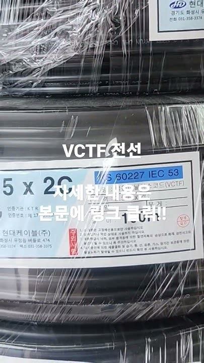 Vctf 2 5 1 5 Sq 2c 배선 작업 연선 충진형 코드선 전선 총판 국산 현대케이블