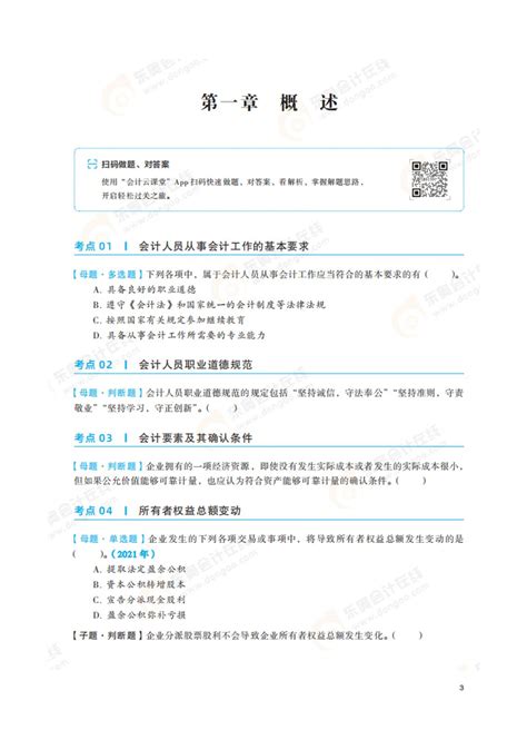 2023年中级会计实务《好题大通关》试读资料中心东奥会计在线