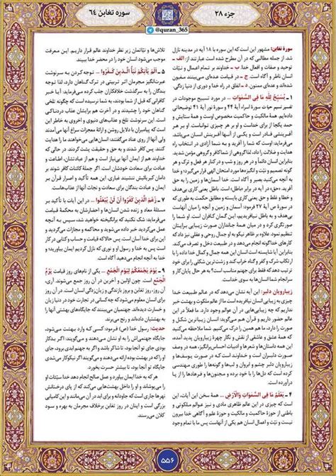شروع صبح با قرآن کریم؛ صفحه ۵۵۶صوت حلقه وصل