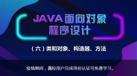 java 面向对象程序设计 类和对象、构造器、方法 达内精品在线