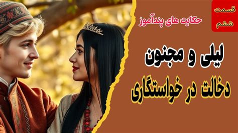 مجنون از دست نگهبانان گریخت و 😱داستان عشق جنجالی لیلی و مجنون Youtube