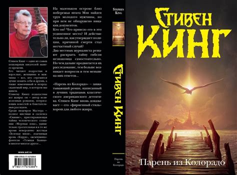 АНОНС! СКОРО В ПРОДАЖЕ! Стивен Кинг - Парень из Колорадо (переиздание ...