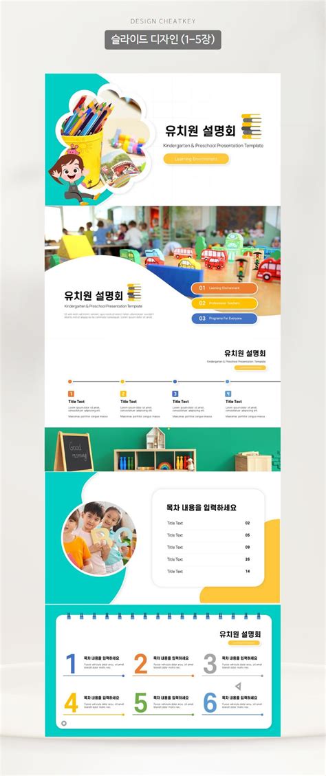 유치원 Ppt 템플릿 양식 어린이집 테마 깔끔한 Ppt 템플릿 디자인치트키