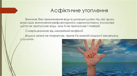 Утоплення людини Домедична допомога в разі утоплення презентация онлайн