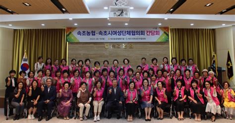 강원 속초농협 속초시여성단체협의회와 사회공헌 협력 간담회 개최